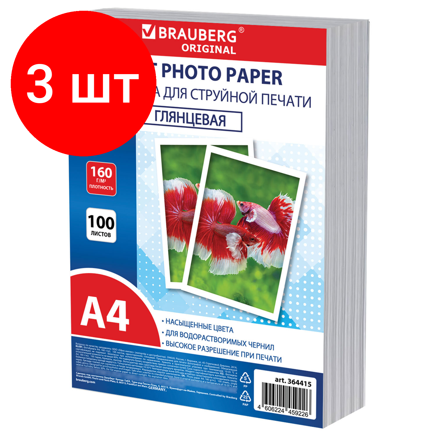 Комплект 3 шт, Фотобумага глянцевая, А4, 160 г/м2, односторонняя, 100 листов, пакет, BRAUBERG ORIGINAL 364415