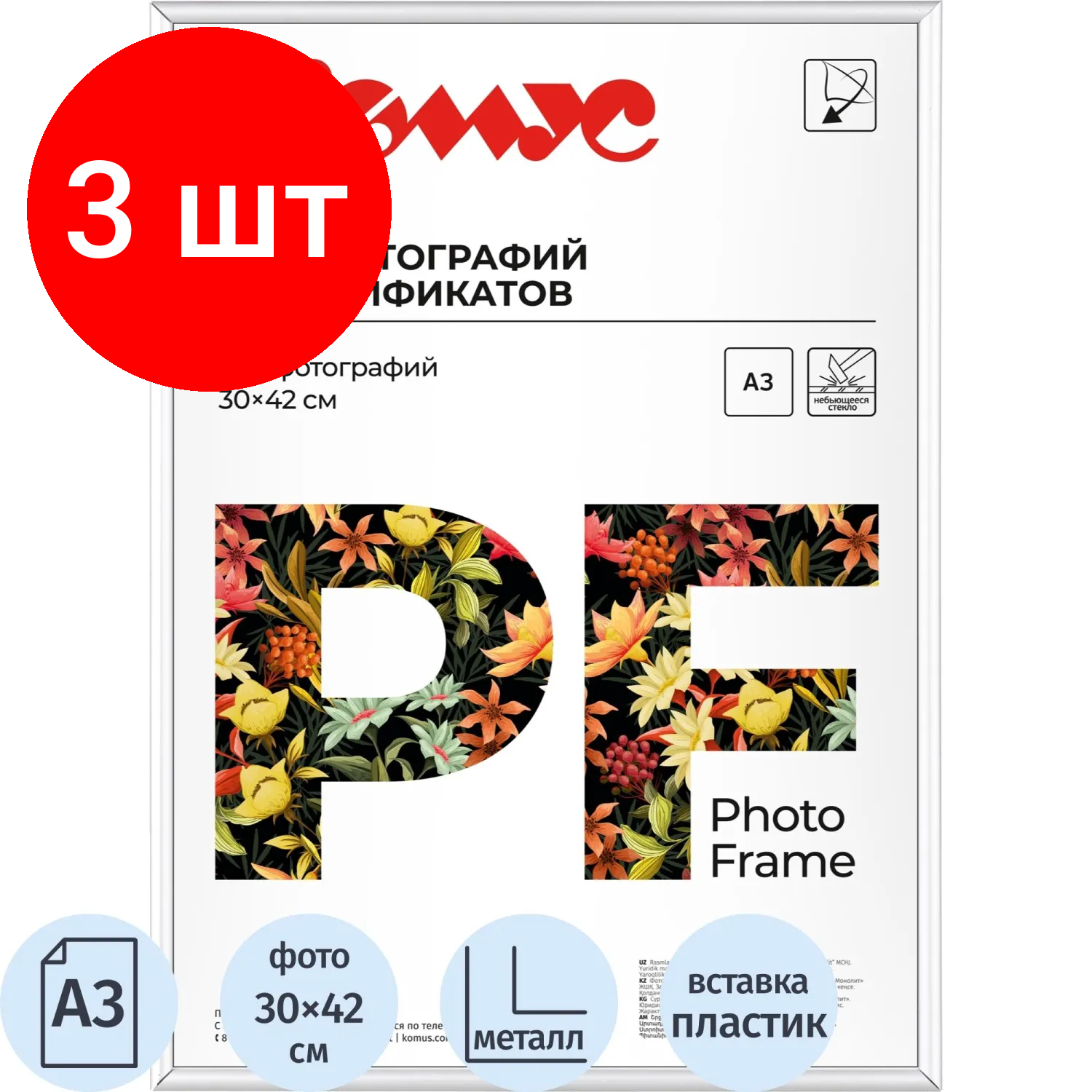 Комплект 3 штук, Рамка А3(30х42)ATTACHE серебро, алюминиевый багет,