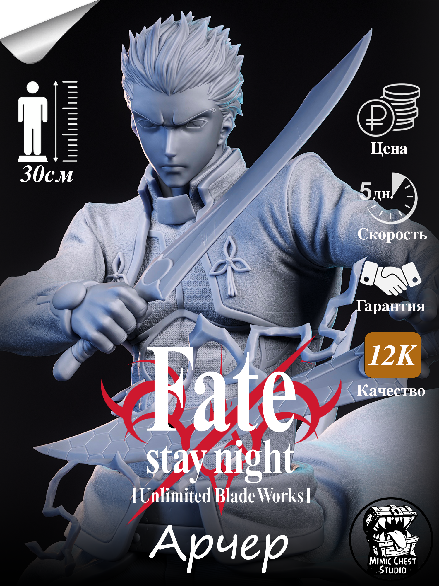 Фигурка Archer, высота 30 см