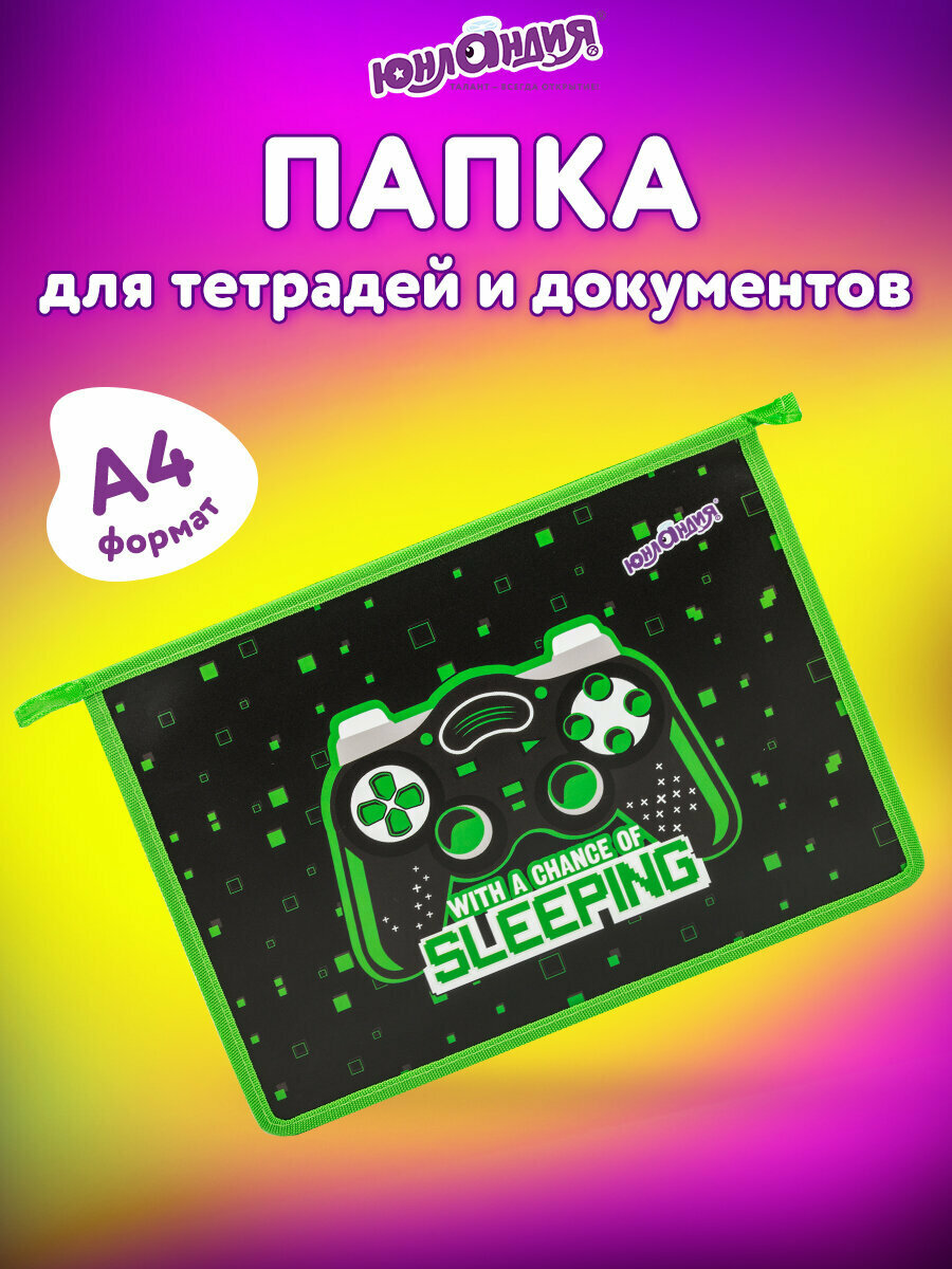 Папка для тетрадей Юнландия А4, 1 отделение, пластик, на молнии, Gaming, 272142