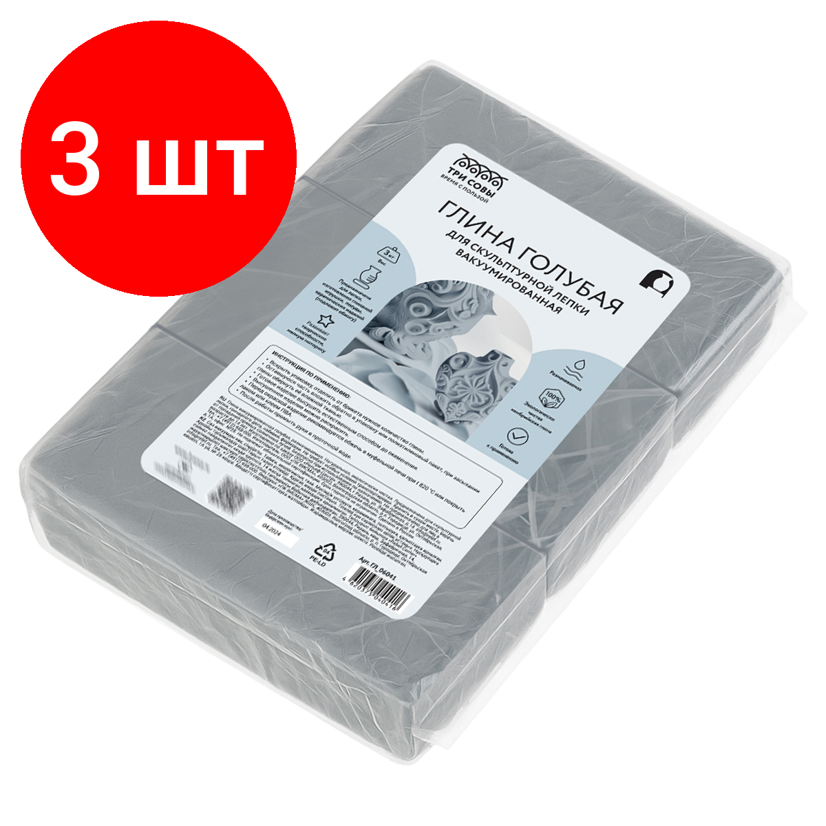 Комплект 3 шт, Глина для скульптурной и художественной лепки ТРИ совы, голубая, запекаемая, 3кг, вакуумный пакет