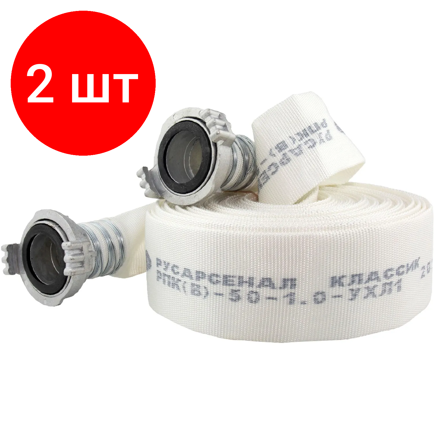 Комплект 2 штук, Рукав пожарный РПК(В)-50-1.0-УХЛ1 с головками ГР-50 А-П(20м)