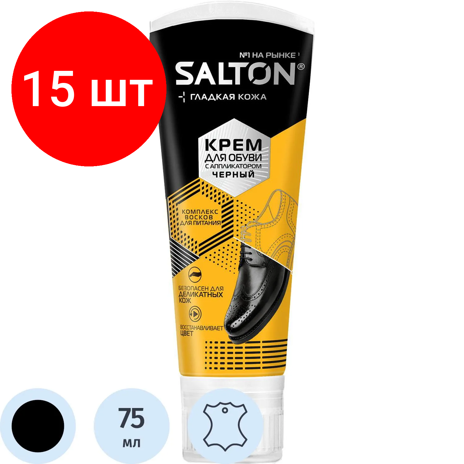 Комплект 15 штук, Крем для обуви в тубе с апликатором SALTON 75 мл Черный 262586531