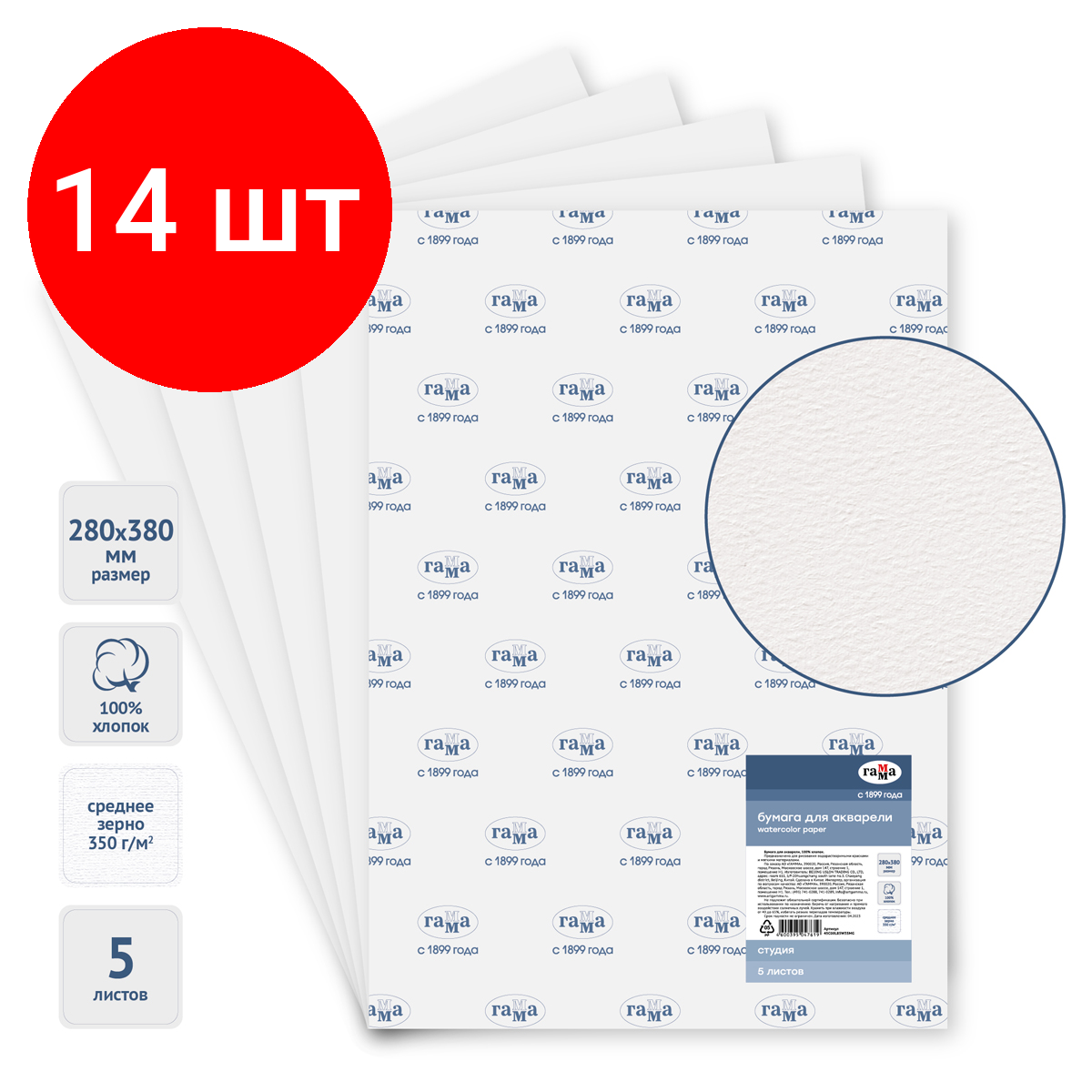 Комплект 14 шт, Бумага для акварели, 5л, 280*380мм, Гамма "Студия", 350г/м2, среднее зерно, 100% хлопок