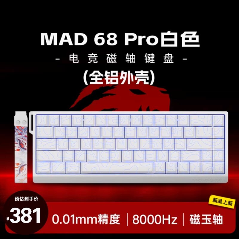 Игровая клавиатура MAD60/68HE с магнитными переключателями, специально разработанная для игр, макроклавиатура для PUBG