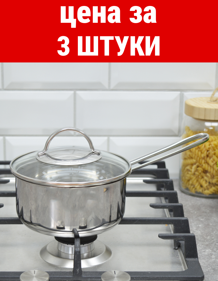 Комплект 3 шт, Ковш 1л нерж Pretty тм Appetite