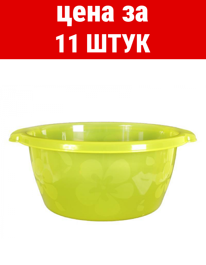 Комплект 11 шт, Таз 14л круглый