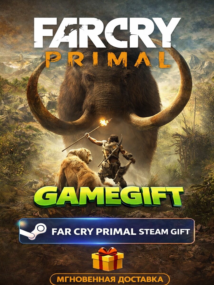 Игра Far Cry Primal Standard Edition для STEAM ПК (PC) | Страна активации - Гонконг | Подарком на Ваш аккаунт | Автовыдача
