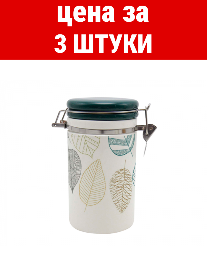 Комплект 3 шт, банка керамика С зажимом 800МЛ листопад PRIMA COLLECTION