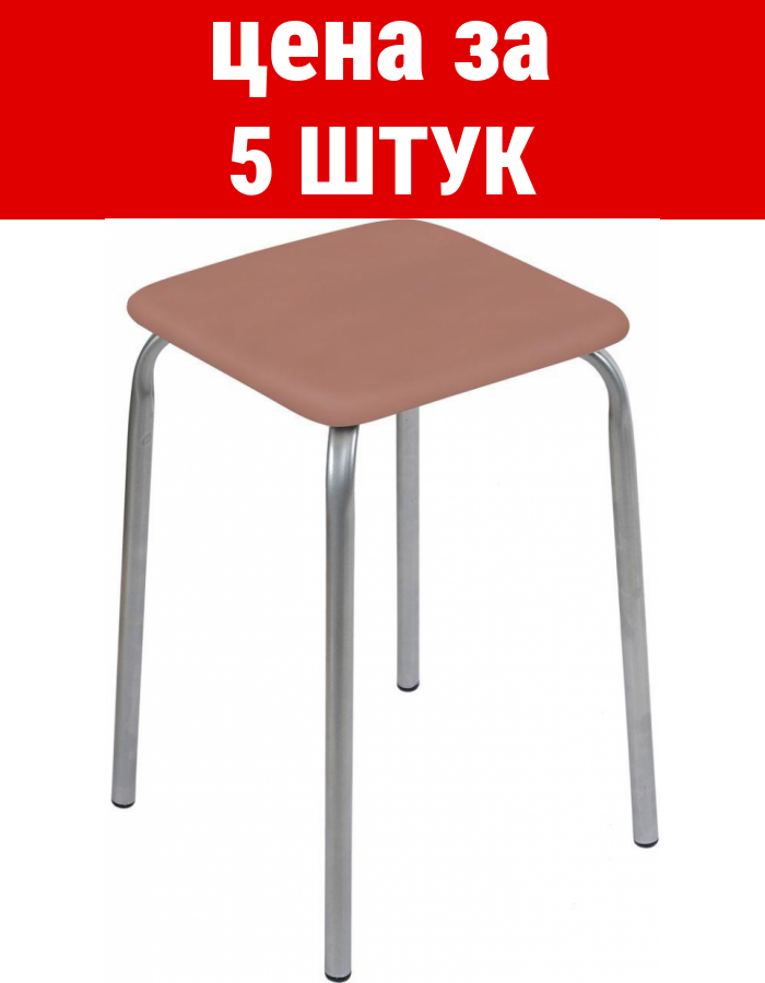 Комплект 5 шт, табурет МЕТ каркас на 4-Х опорах (квадрат СИД) ТБ2/К корич НИКА