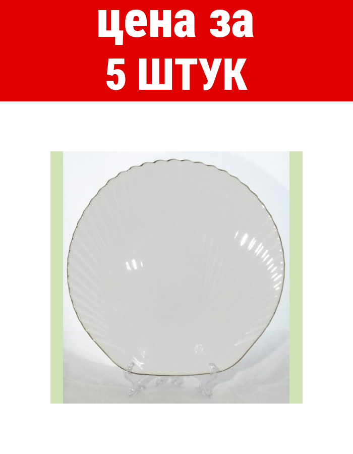 Комплект 5 шт, блюдо стеклокерамика грация 30.5СМ МФК