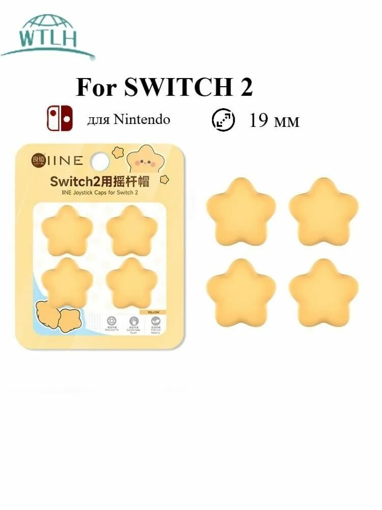 Силиконовые накладки на стики для Nintendo Switch 2