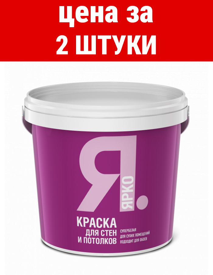 Комплект 2 шт, краска ярко Д/стен И потолков белая 6КГ ведро ярославль