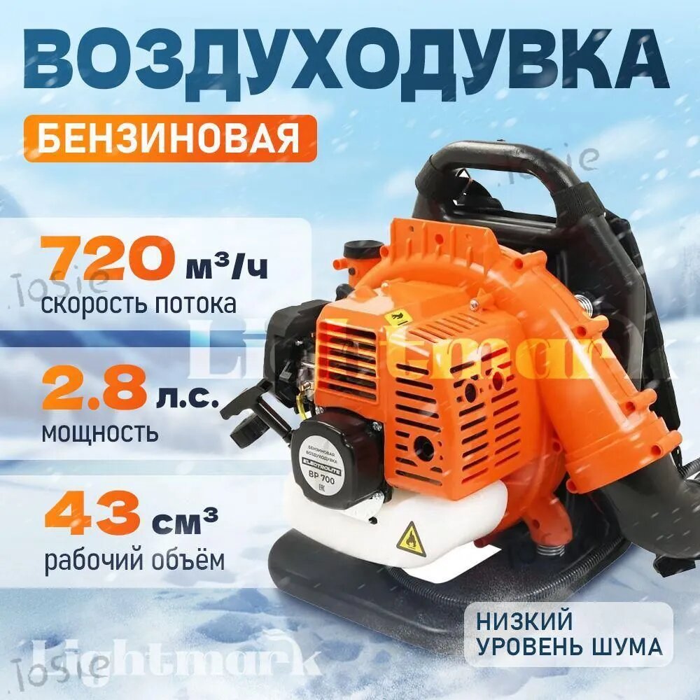 Бензиновая воздуходувка для садовой техники, ранцевая, 720 м³/ч, 2.8 л. с, 43 см³, низкий уровень шума