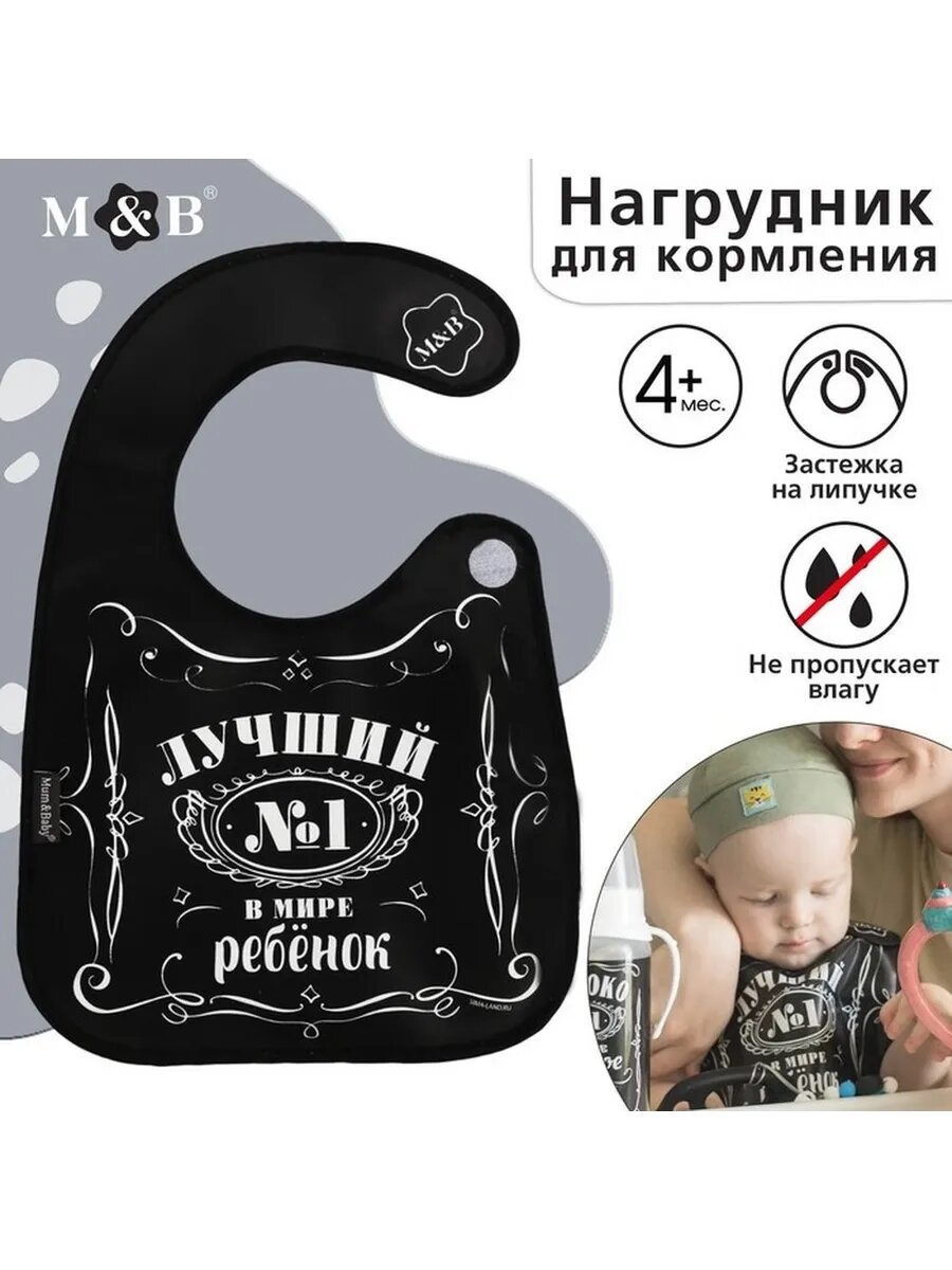 Защитный нагрудник для малышей с карманом