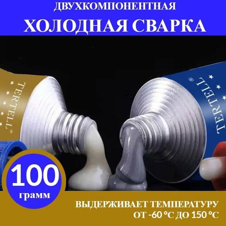 Холодная сварка 100 мл 0.05 кг, 1 шт.