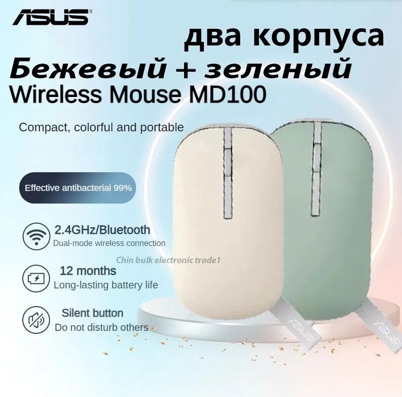 Мышь беспроводная ASUS Marshmallow Mouse MD100, слоновая кость