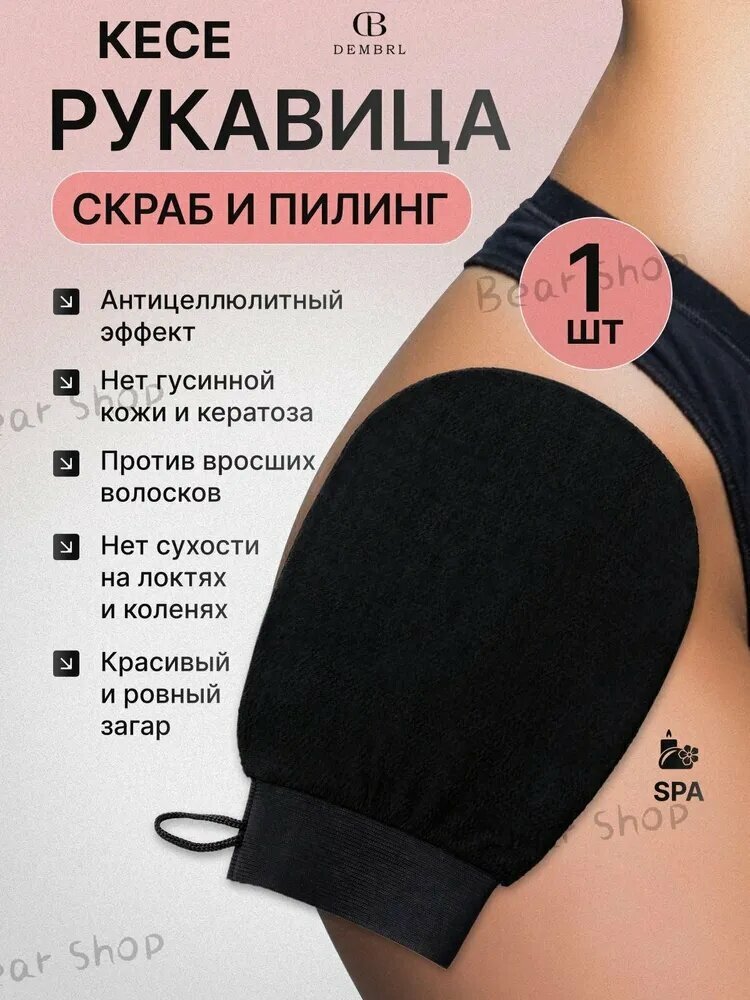 Пилинг варежка скраб рукавица кесе