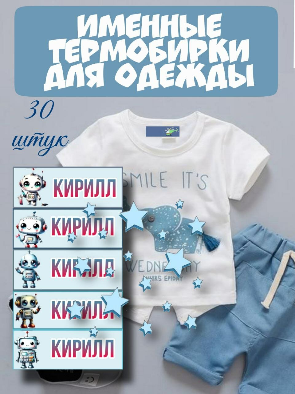 Термонаклейка для одежды с именем кирилл