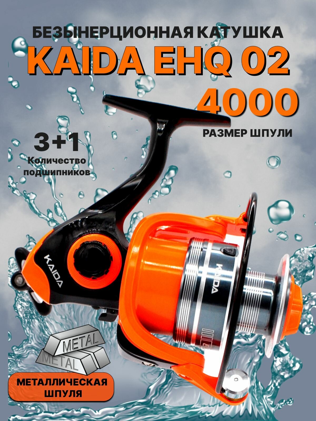 Катушка для рыбалки безынерционная Kaida EHQ02 4000