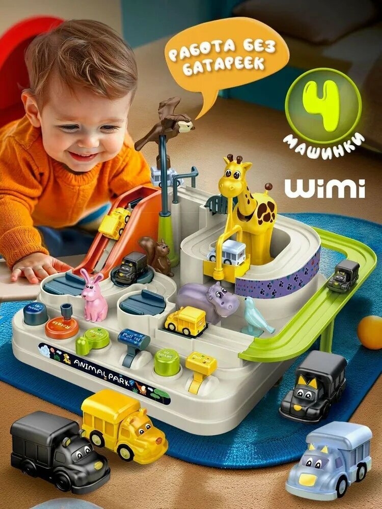 Гоночный автотрек с машинками WiMi, дорога для авто с парковкой
