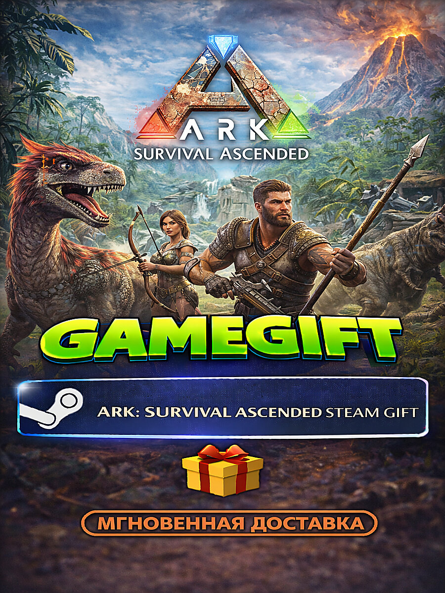 Игра ARK: Survival Ascended для STEAM ПК (PC) | Страна активации - Канада | Подарком на Ваш аккаунт | Автовыдача
