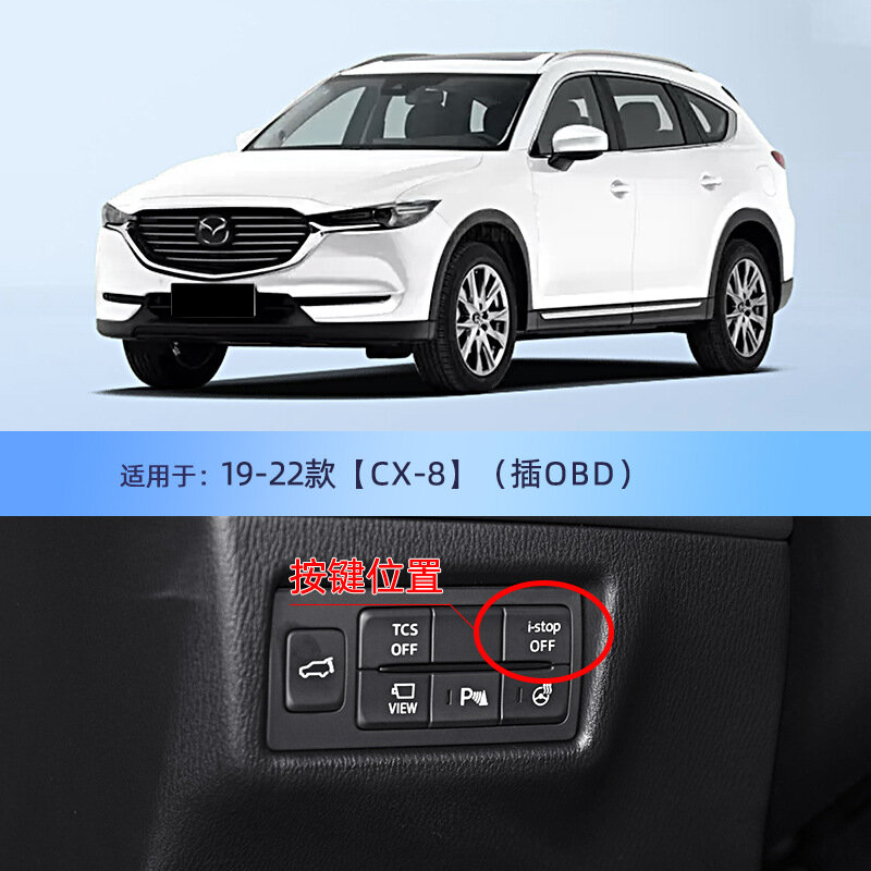 2025 Применимый Mazda CX4, следующее поколение Axela, CX3, Atenza, CX5, CX8, модификация автоматического переключателя Start-Stop