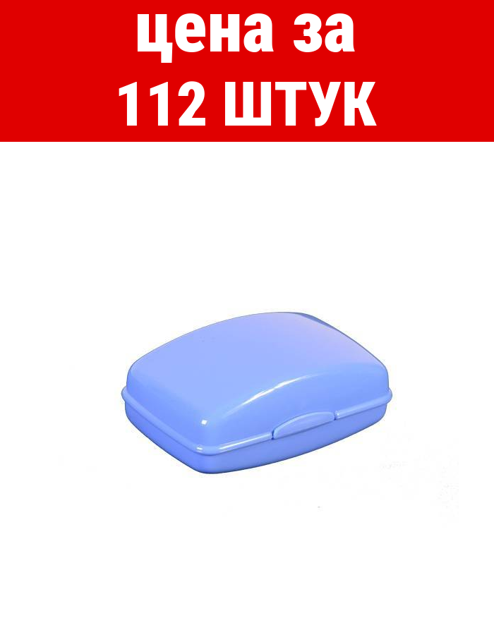 Комплект 112 шт, Мыльница дорожная 10.5*7.1*4.0см, цвет в ассортименте