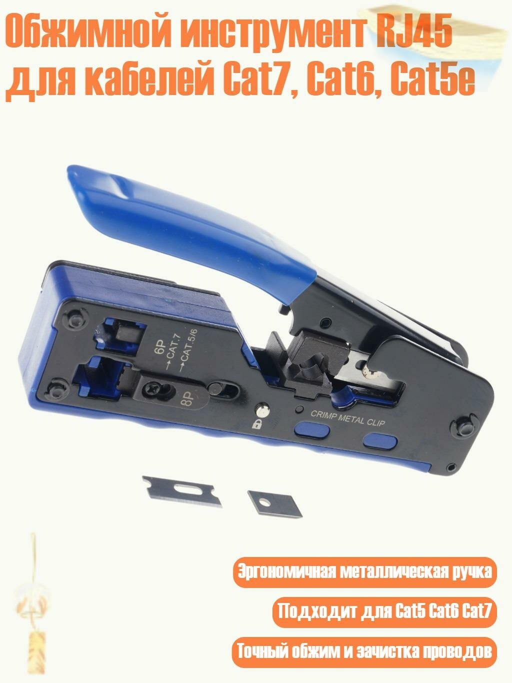 Обжимной инструмент RJ45 для кабелей Cat7, Cat6, Cat5e, 7 многофункциональные плоскогубцы