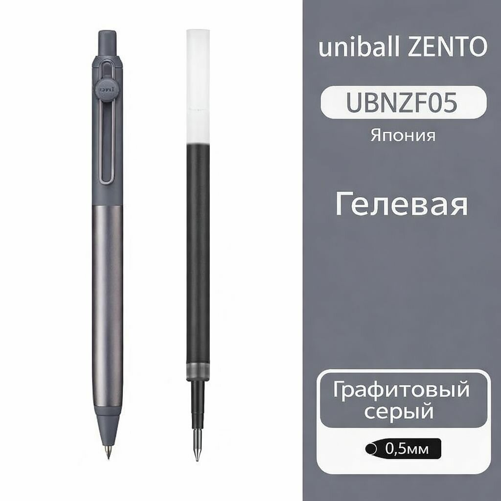 Ручка uni-ball ZENTO 0.5мм Пигментные чернила Япония