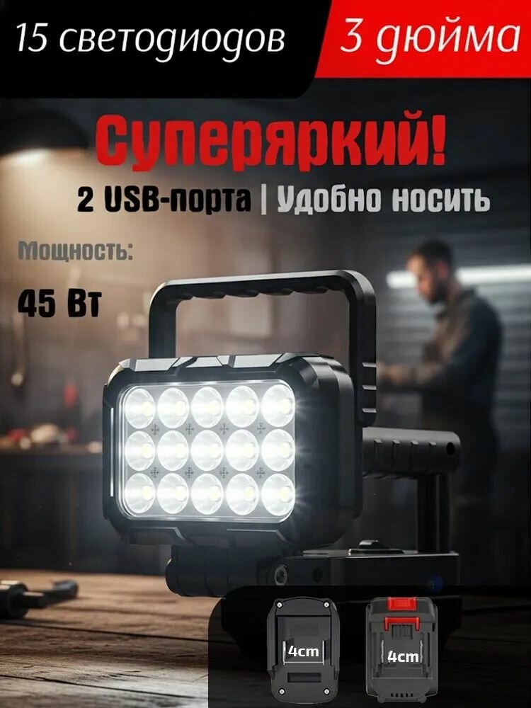 Светодиодный рабочий фонарь для аккумуляторов 18-21В 1 режима освещения, крюк для подвеса, регулировка, для автосервиса и кемпинга