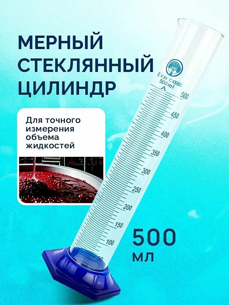 Емкость мерная, 500 мл, 1 шт