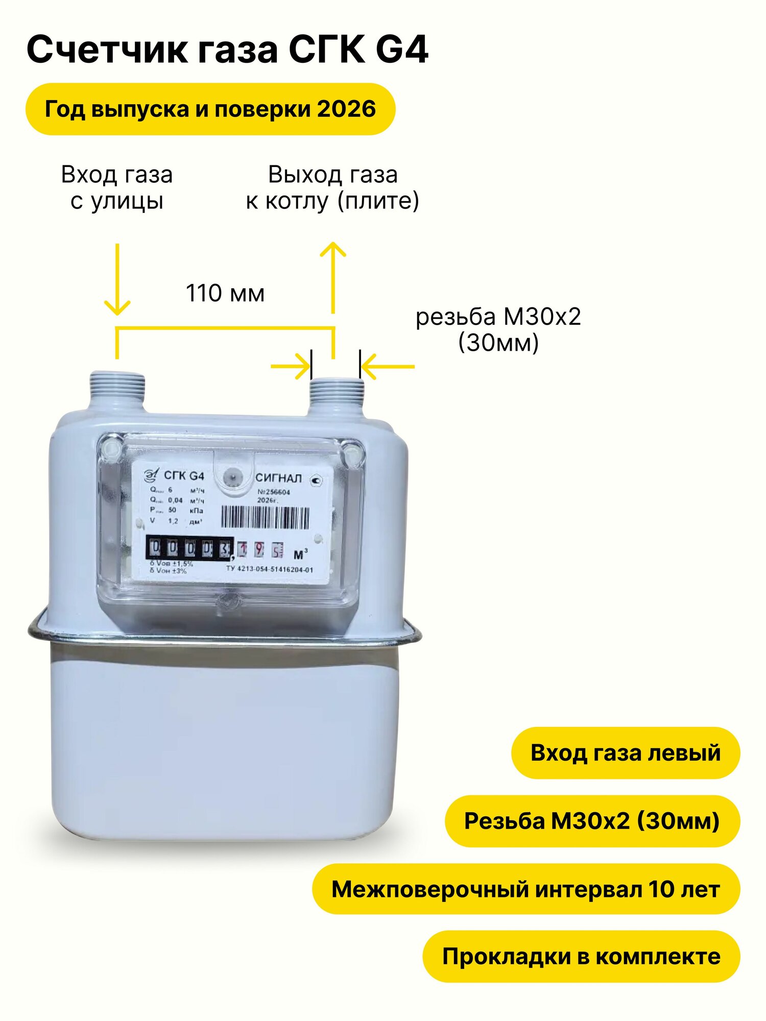 СГК-G4 Сигнал НЕ уличный левый, резьба М30х2, как СГК-4 Точмаш г. Владимир, 2026 года выпуска и поверки