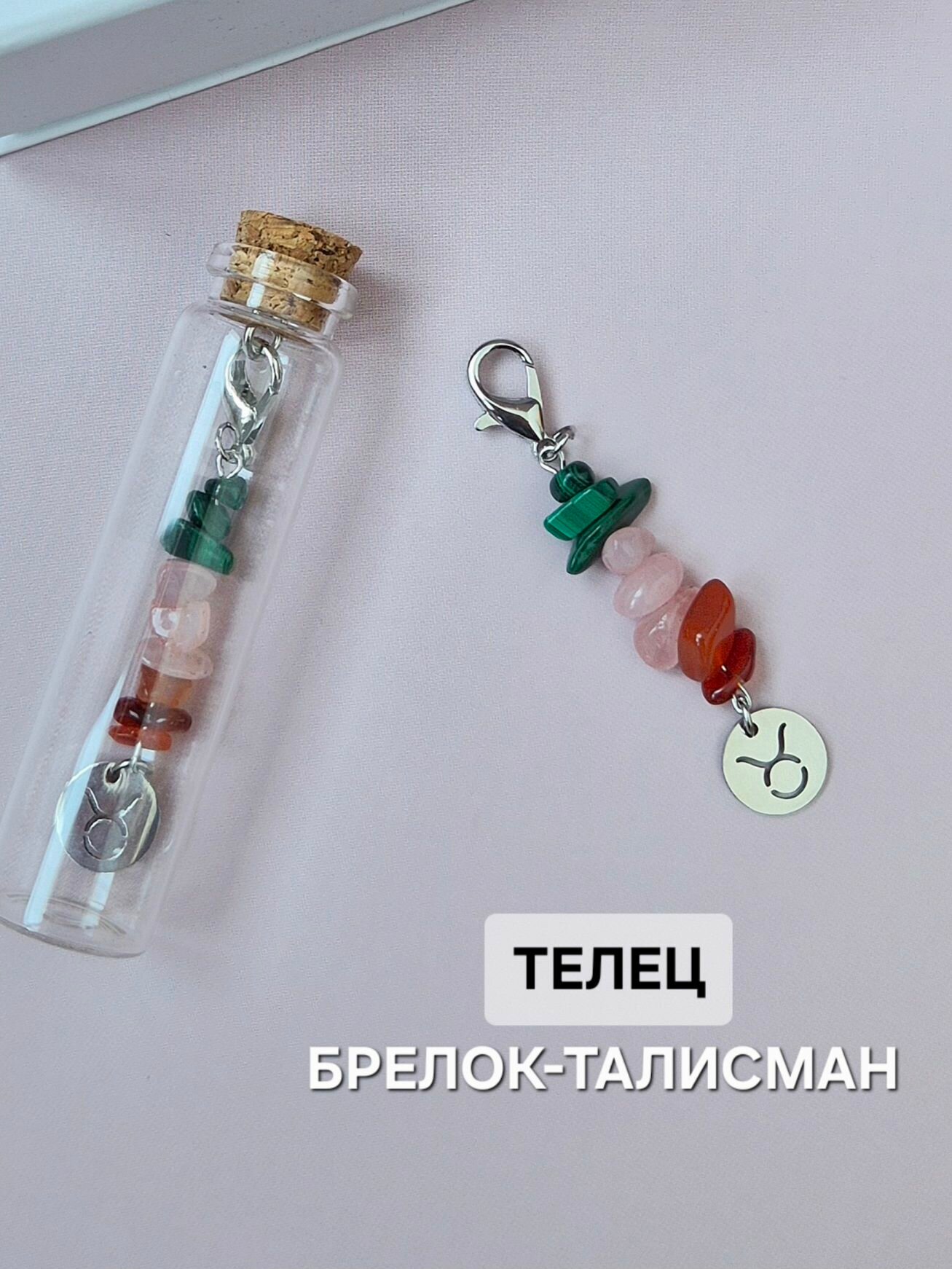 Брелок оберег женский Телец