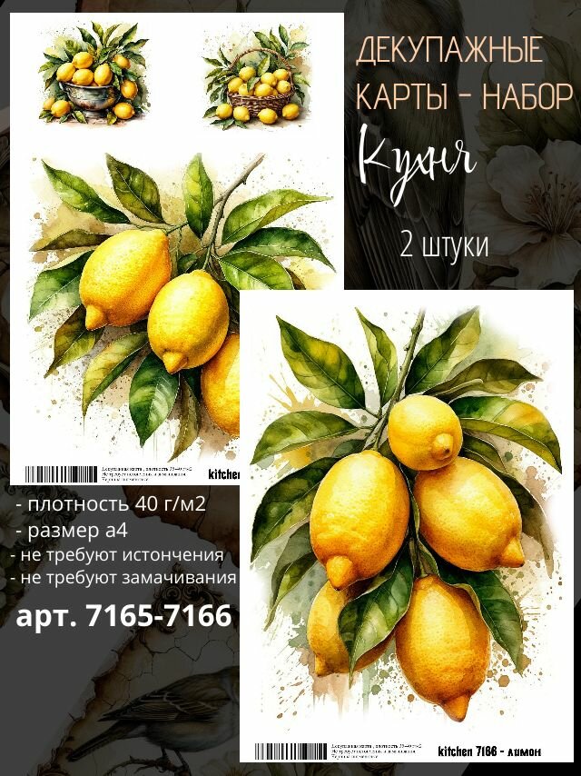 Арт. 7165-7166 Декупажная карта - Кухня (Набор из 2 карт)