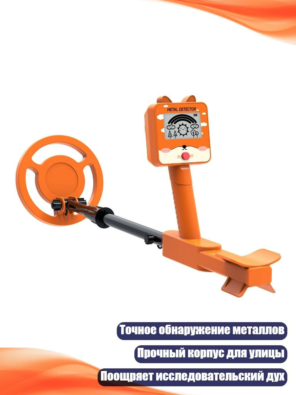 Металлоискатель детский для поиска предметов