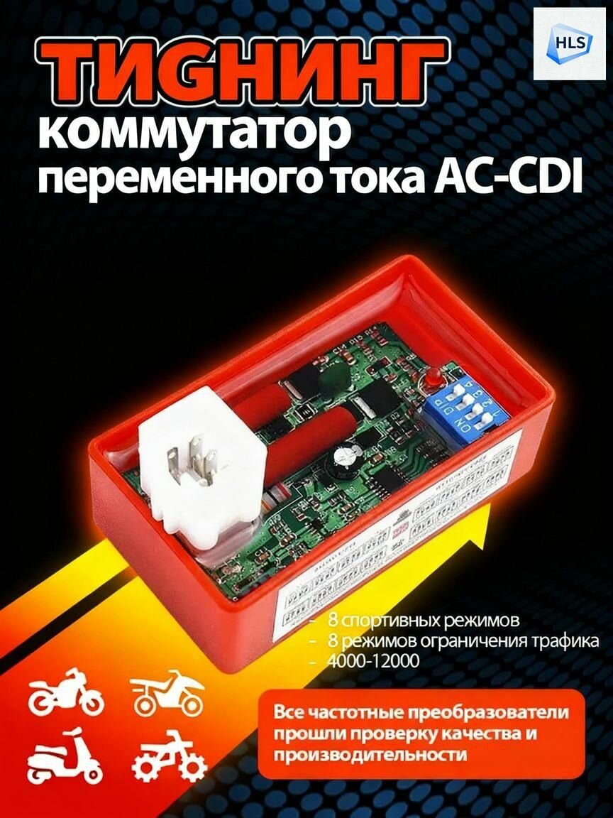 Коммутатор тюнинг YX110, 125, 140, 150, 160 - для питбайков - спорт режим, режим ограничения оборотов