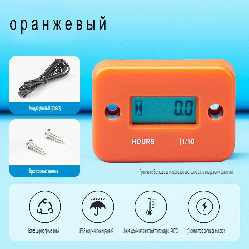 Универсальный счетчик моточасов / моточасы 54х35х14 мм, ЖК-дисплей, IP67, для мототехники, снегоходов, лодочных двигателей