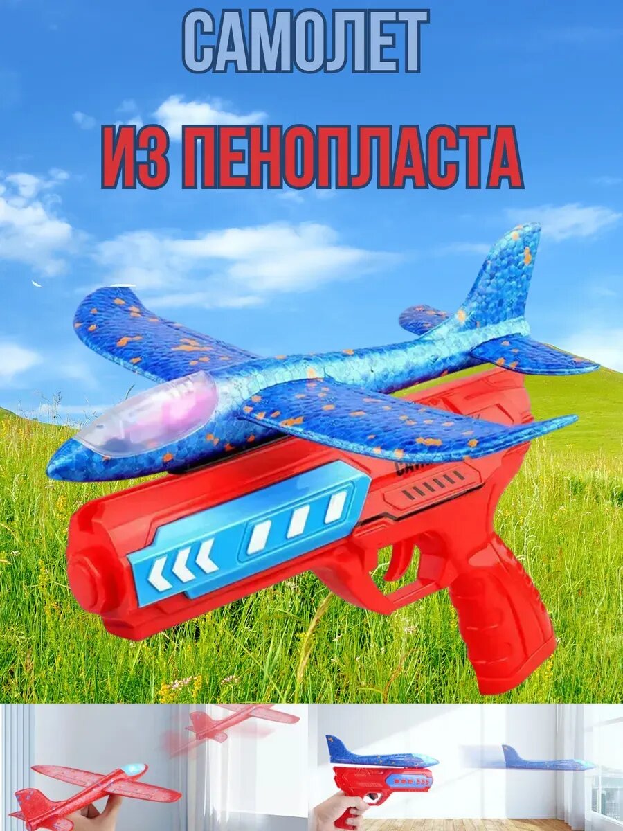 Самолет из пенопласта с катапультой