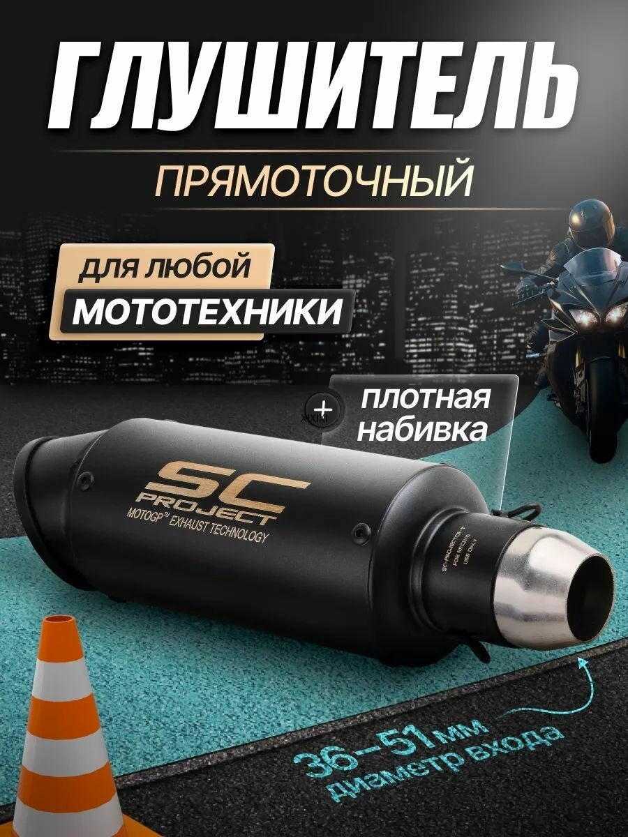 Глушитель для мотоцикла прямоток универсальный на питбайк