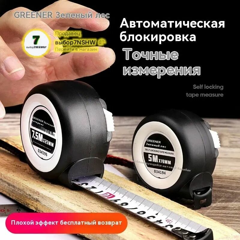 GREENER Измерительная лента Бытовая 7.5м x 25мм