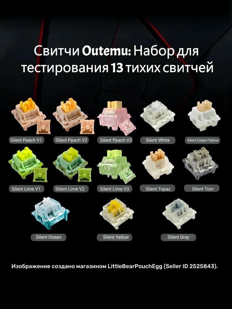 Свитчи Outemu: Набор для тестирования 13 тихих свитчей (Peach, Lime, Ocean)
