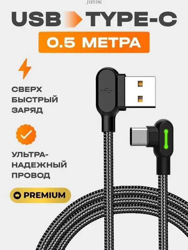 Кабель для мобильных устройств USB Type-C/USB 2.0 Type-A, 0.5 м, черный