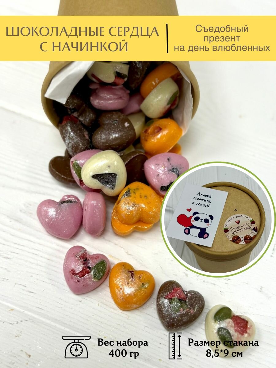 Набор из шоколада женщине. Сердца на день влюбленных