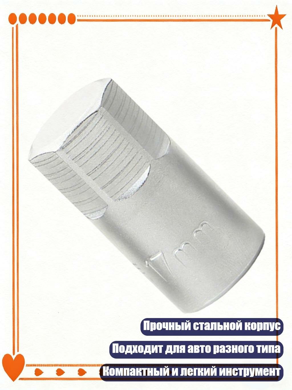 Набор ключей для сливной пробки масляного картера M16 H17 S10, Слейте масло H17