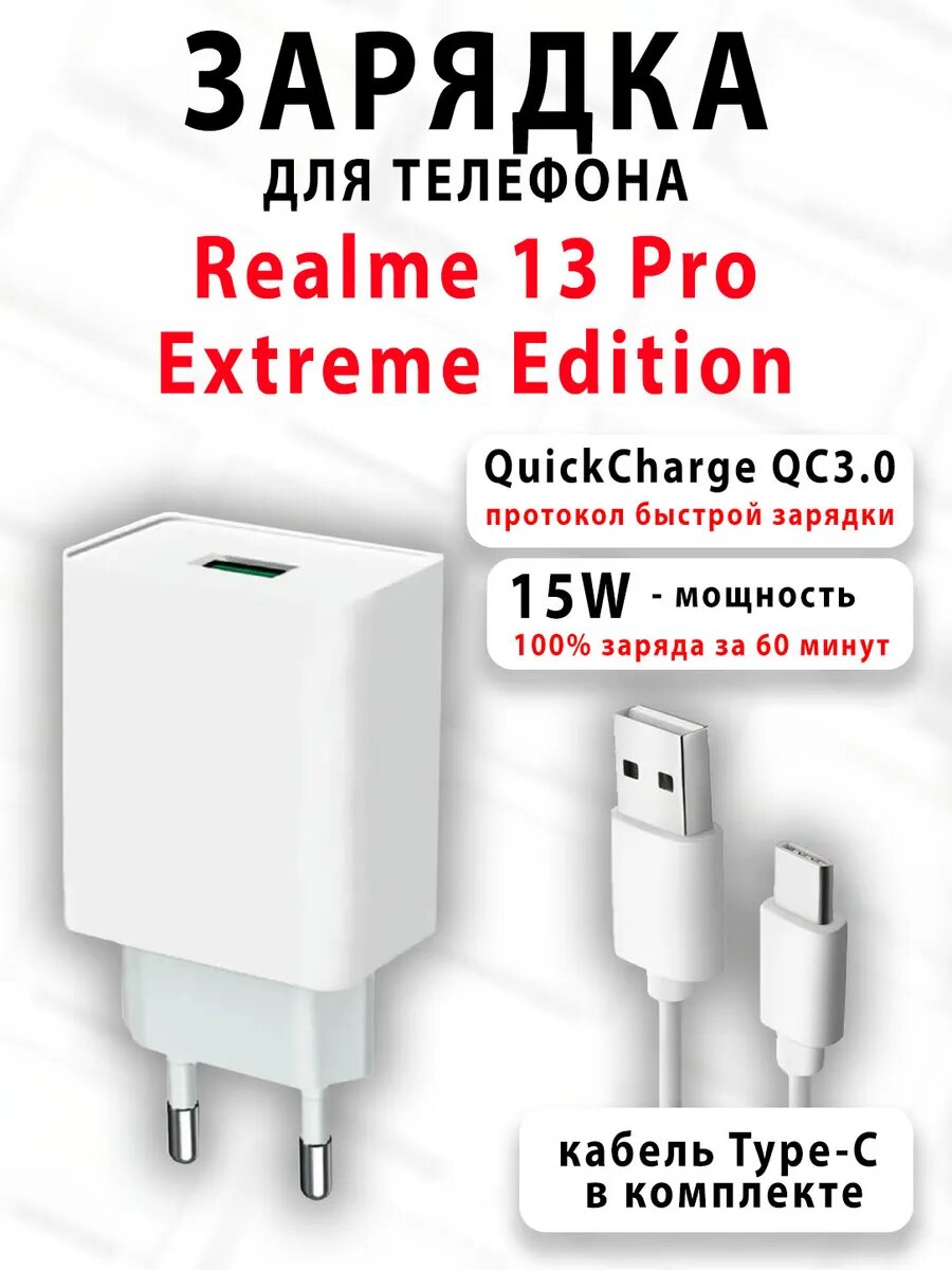 Зарядка для телефона Realme 13 Pro Extreme Edition