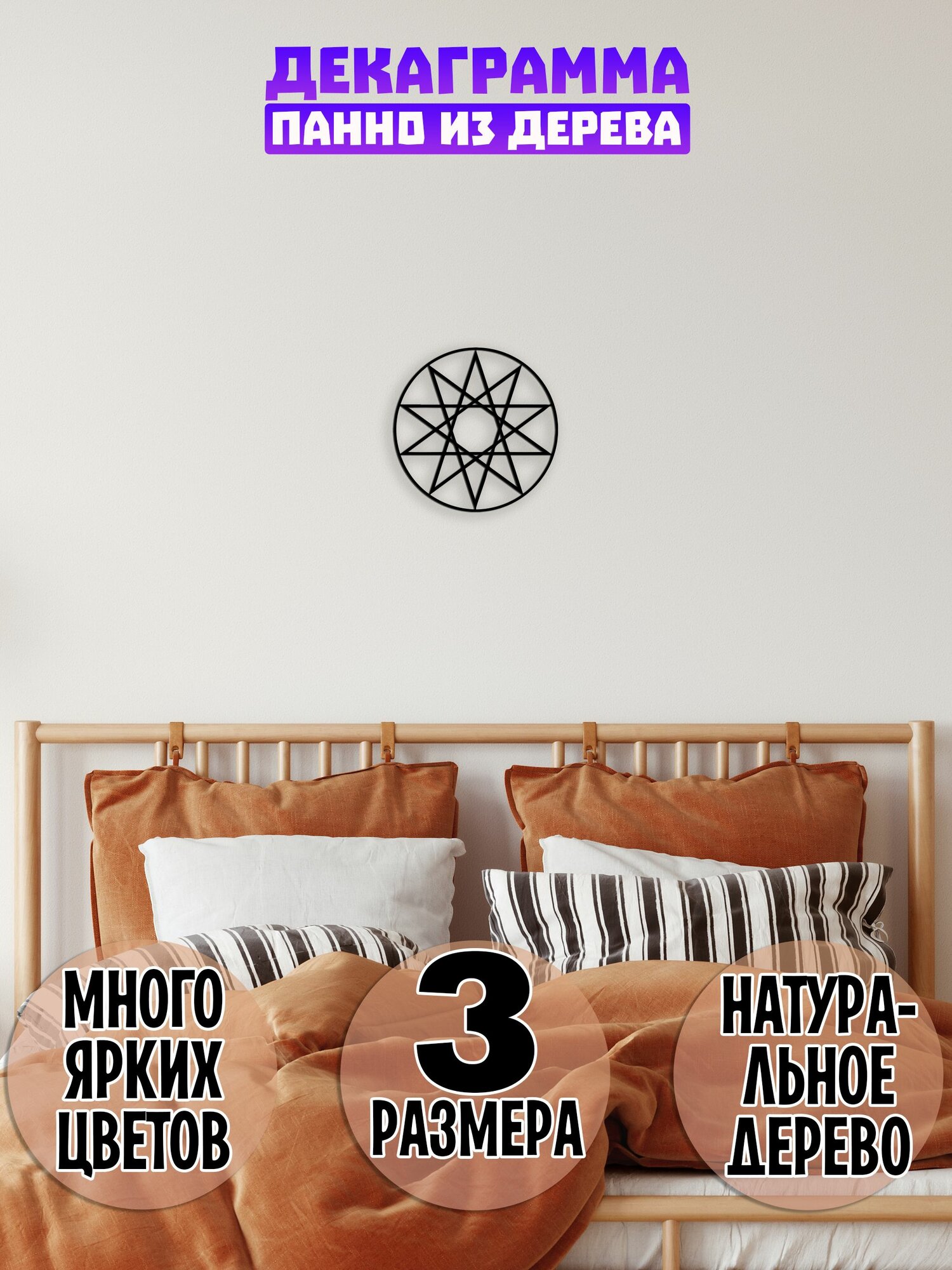 Декор на стену "Декаграмма" панно из дерева