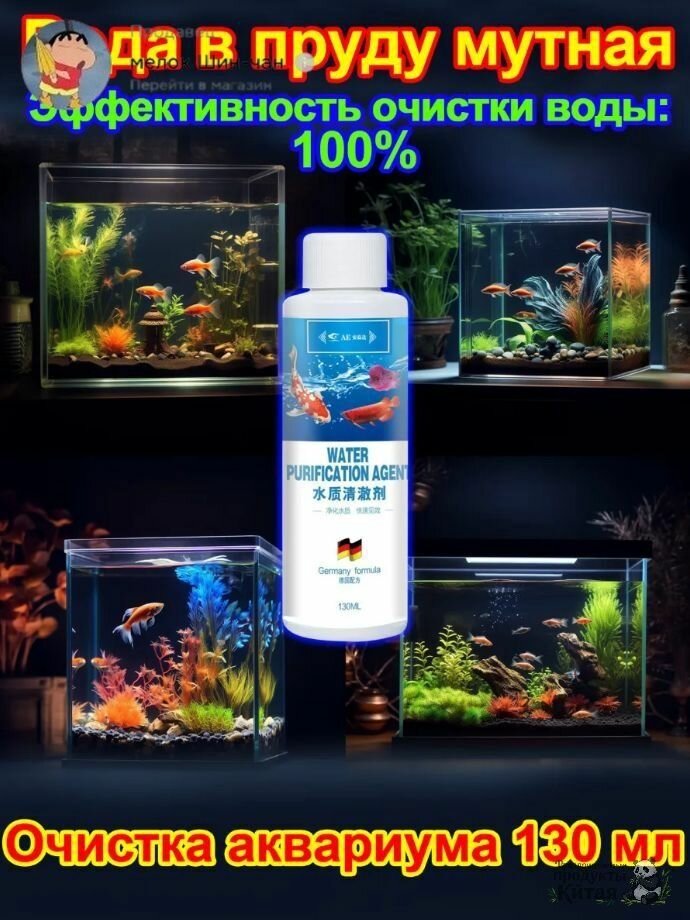 Средство для воды в аквариуме