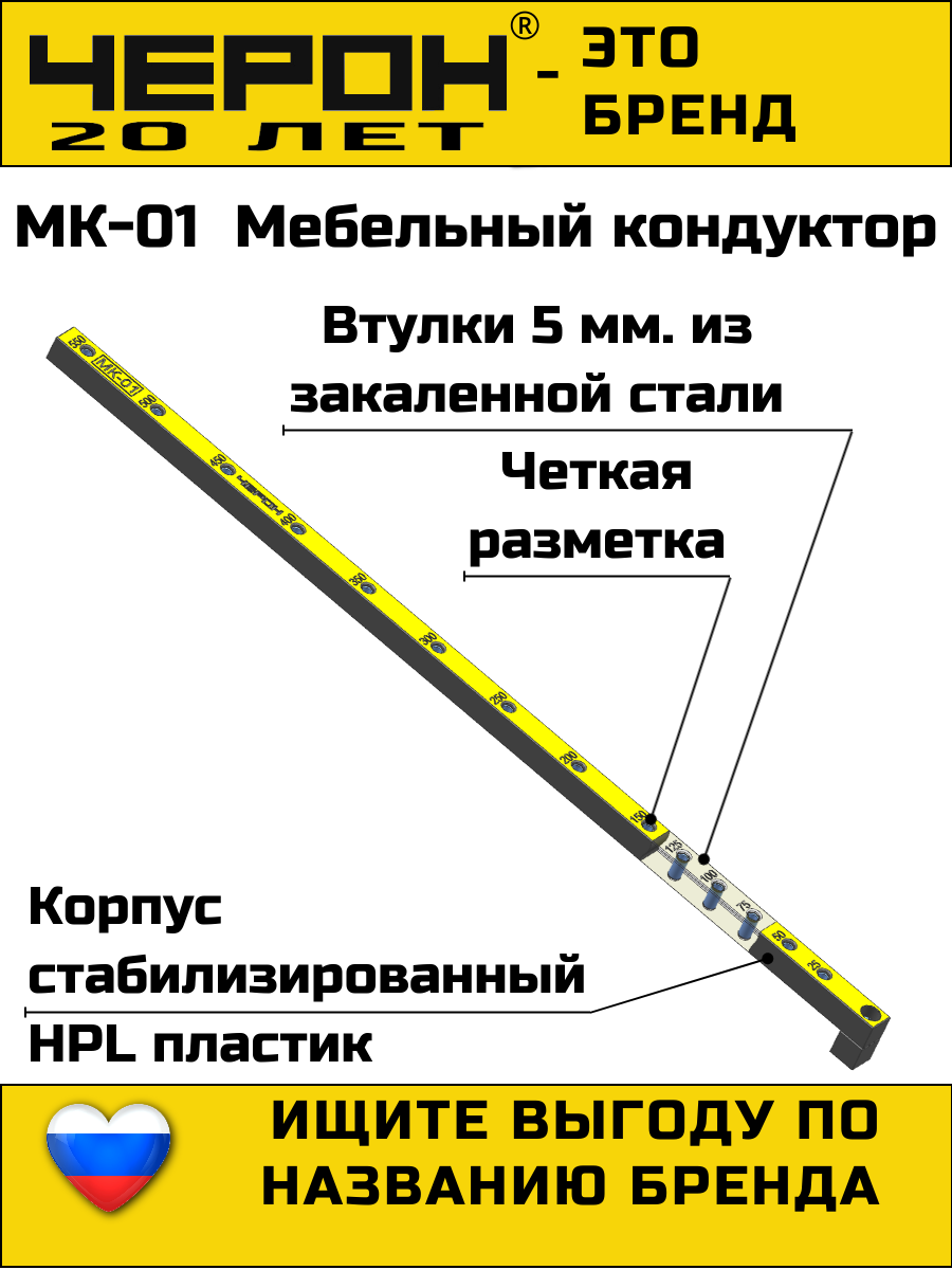 Кондуктор для сверления мебельный, МК-01 черон для сверления отверстий 5 мм под петли, эксцентриковые стяжки, шканты
