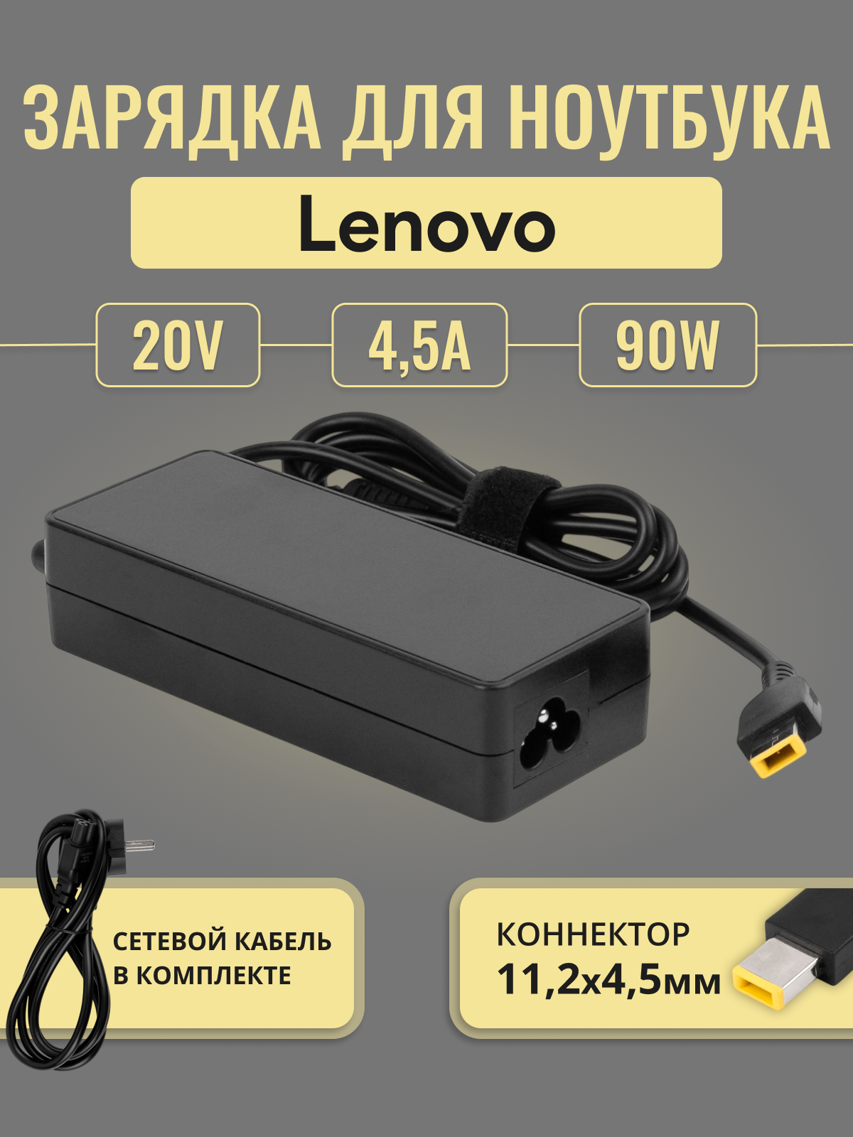 Зарядка Square 11,2x4,5mm 20V 90W 4,5A для Lenovo G500, ThinkPad X1, G505, G505s, G700 и др